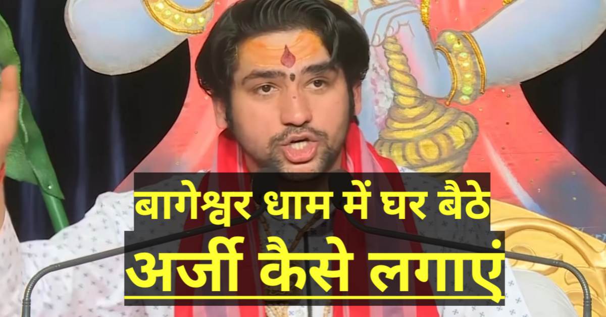 Bageshwar Dham Age - Welcome to Bageshwar Dham Official Website